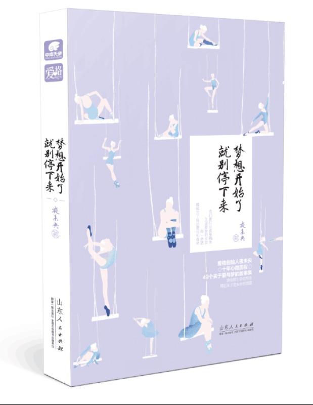 再造梦想
