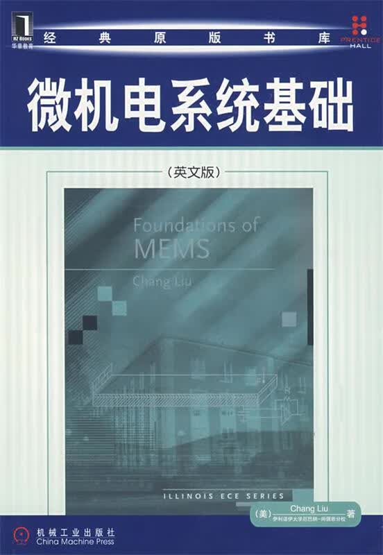 微机电系统基础