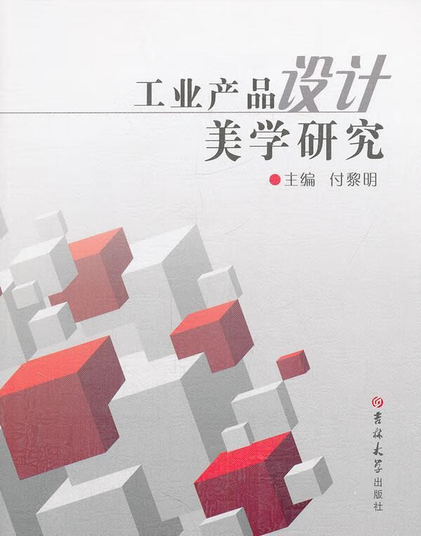 工业产品设计美学研究