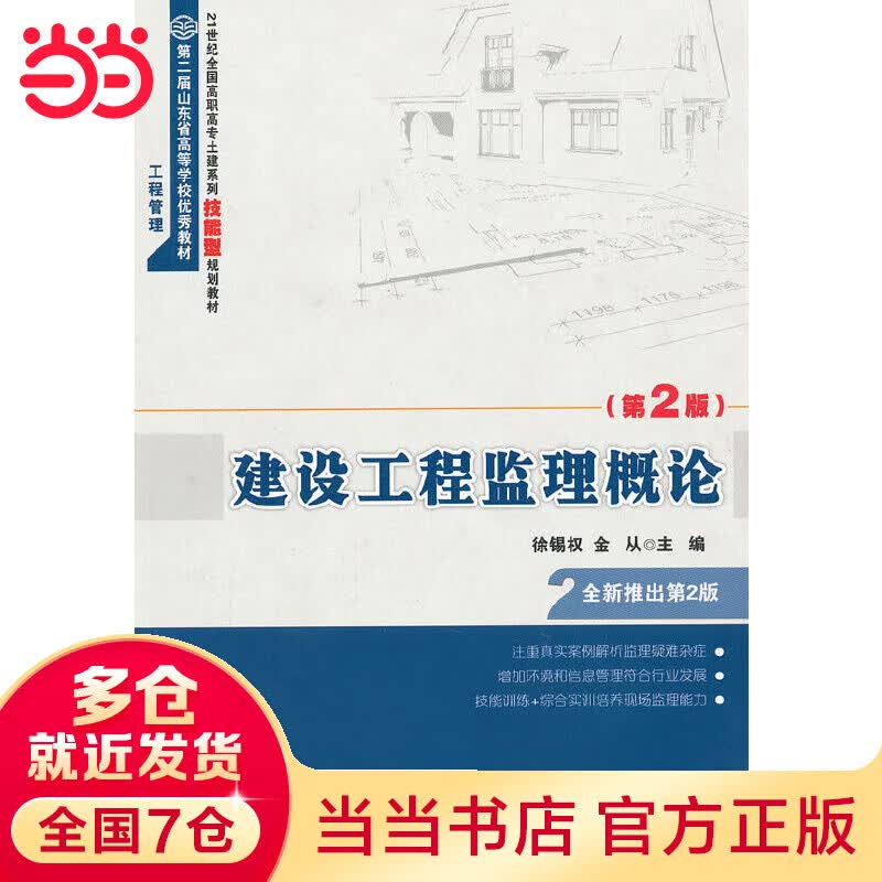 建设工程监理概论（第2版）