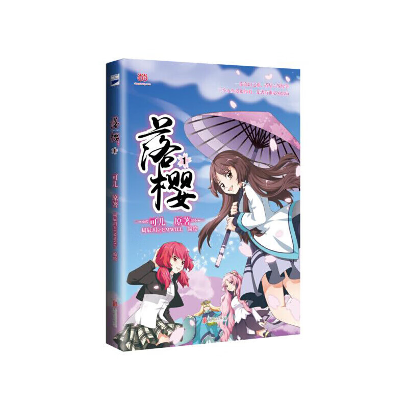 落樱1