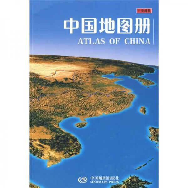 中国地图册中英对照