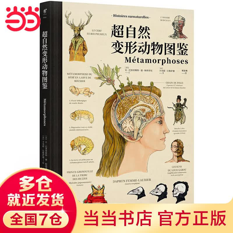 超自然变形动物图鉴