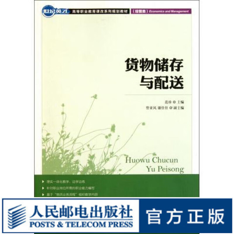 货物储存与配送
