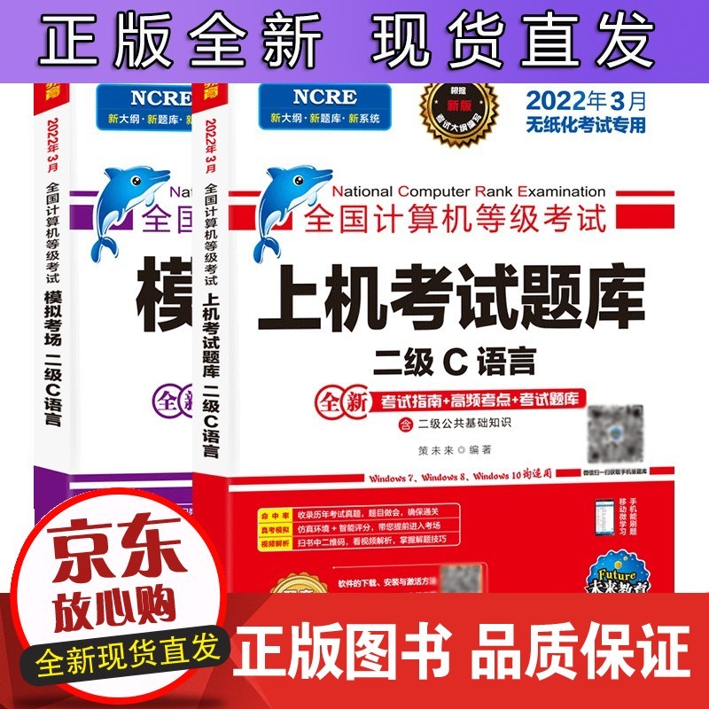 2022年3月无纸化考试专用 二级C语言 套装三合一