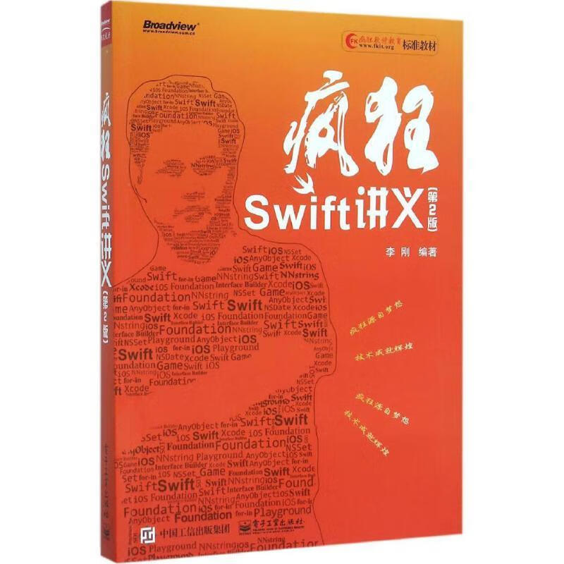疯狂Swift讲义 李刚 9787121280764