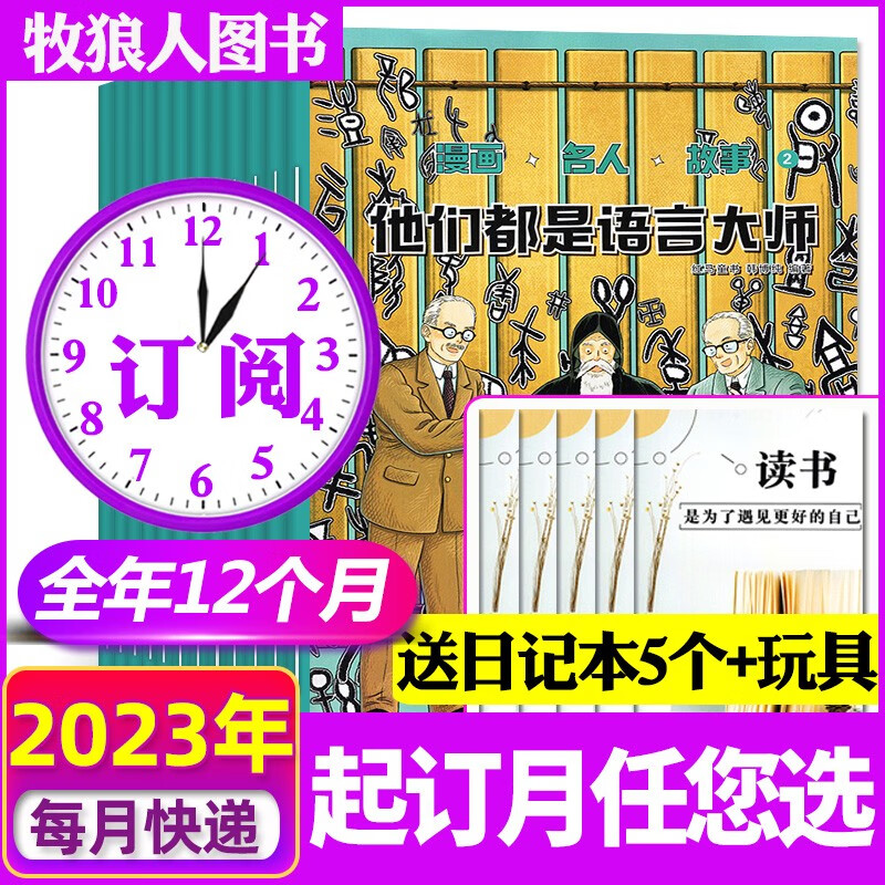 漫画名人故事杂志2023年1-8月【另有全年/半年订阅/打包/单本可选】小学生课外阅读漫画历史故事非2022年期刊书籍 全年订阅【赠日记本5个+玩具】2023年9月起