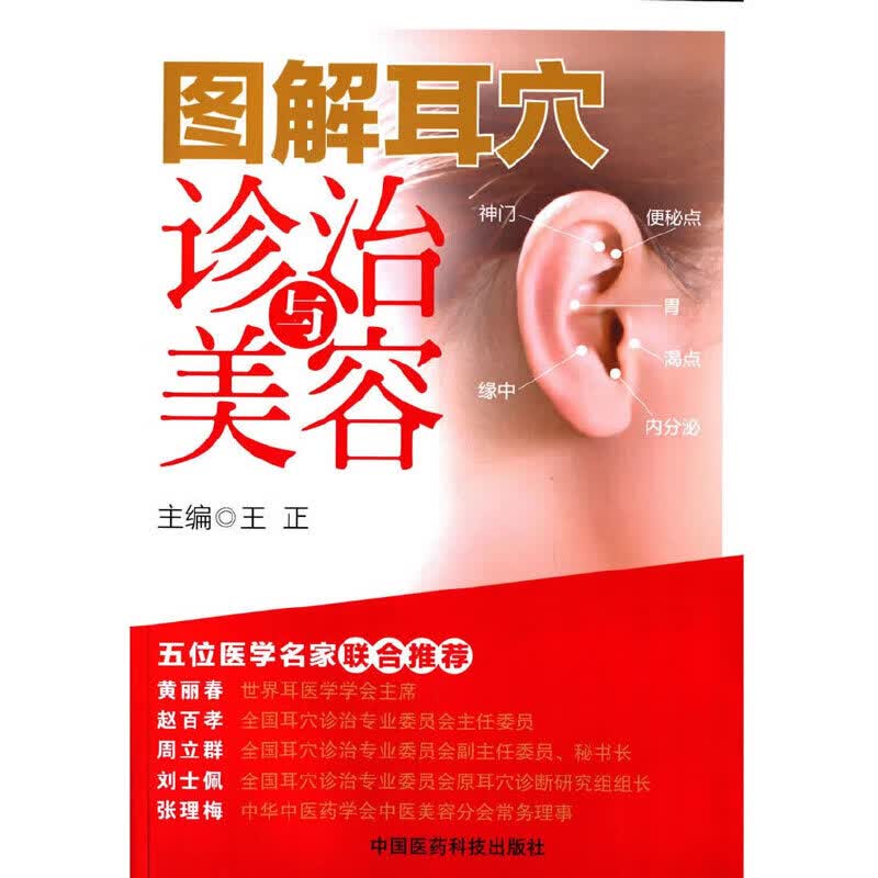 图解穴诊治与美容