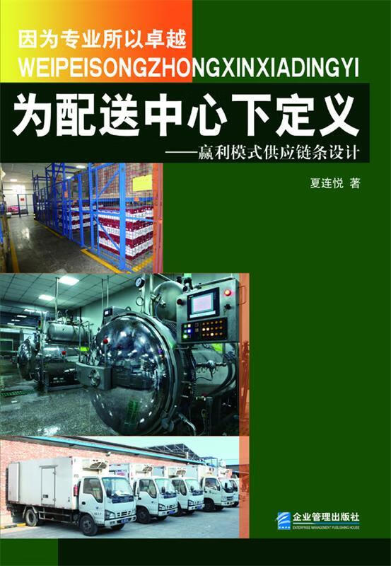 为配送中心下定义【好书，下单速发】