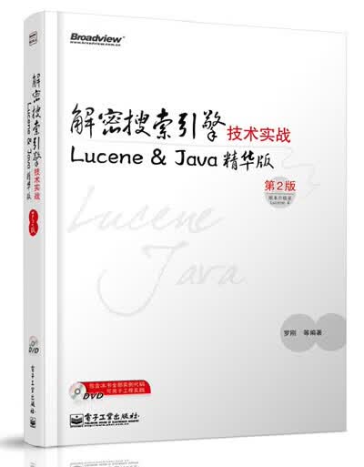 解密搜索引擎技术实践Lucene&Java精华版