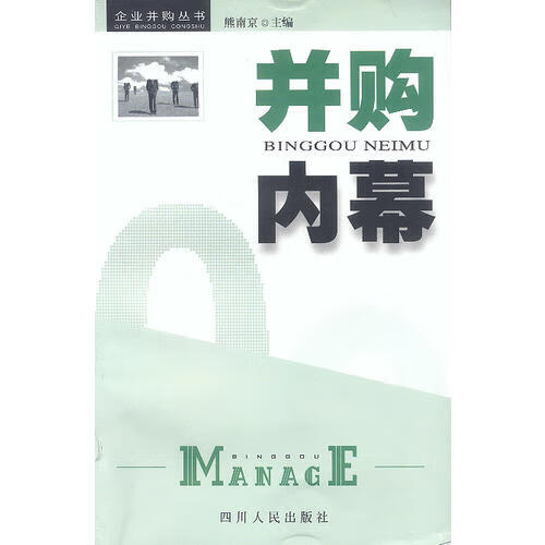 并购内幕【好书】