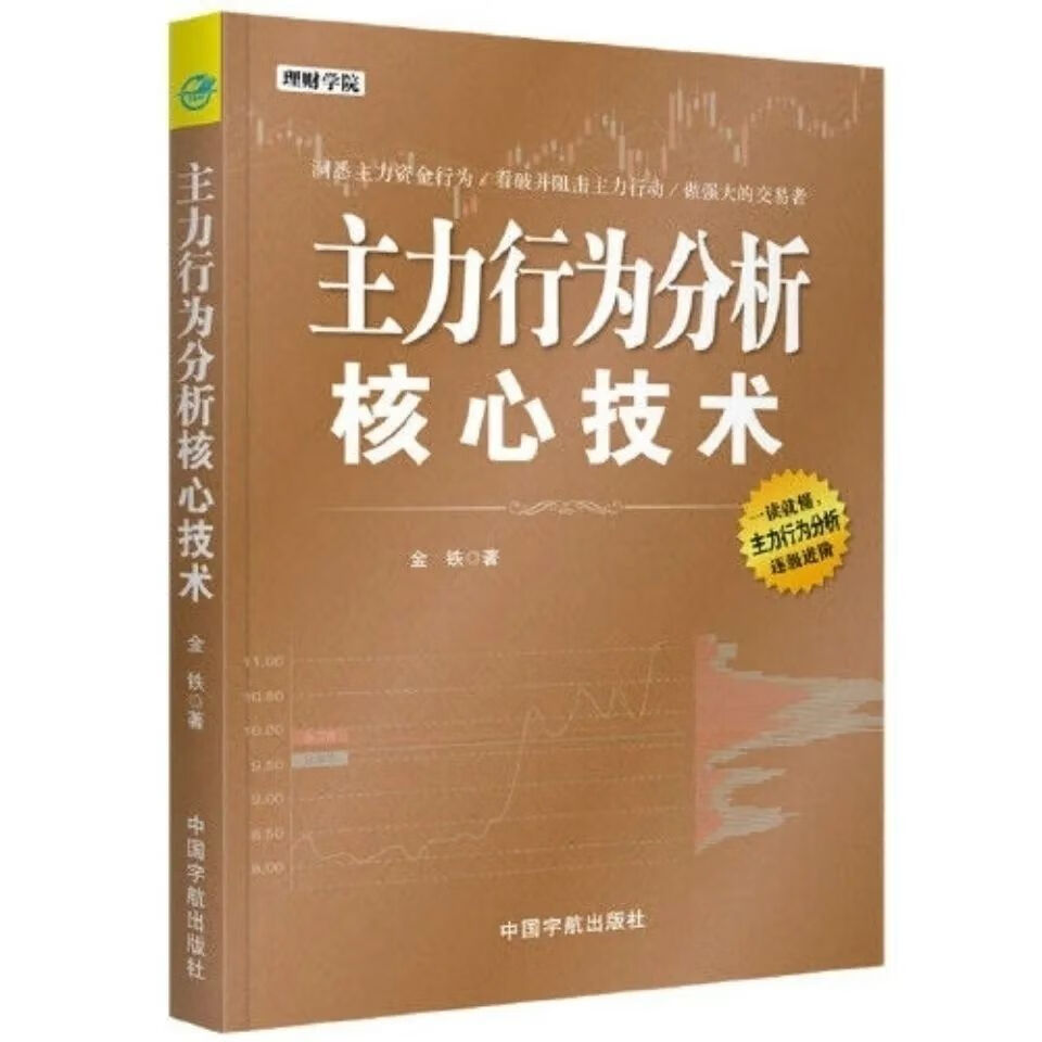 主力行为分析核心 学院系列