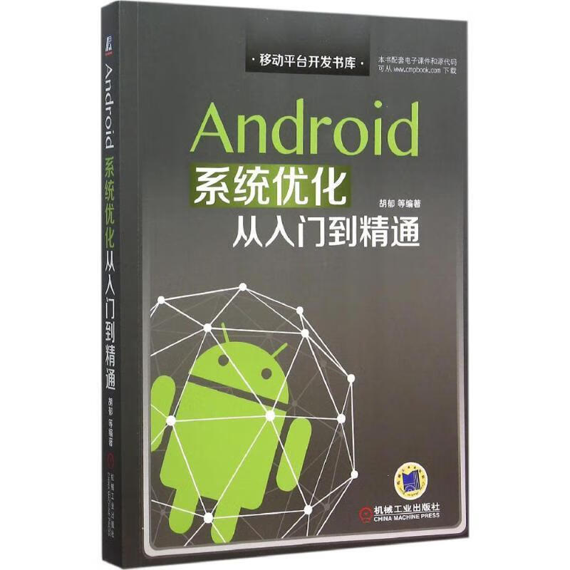 ！Android系统优化从入门到精通