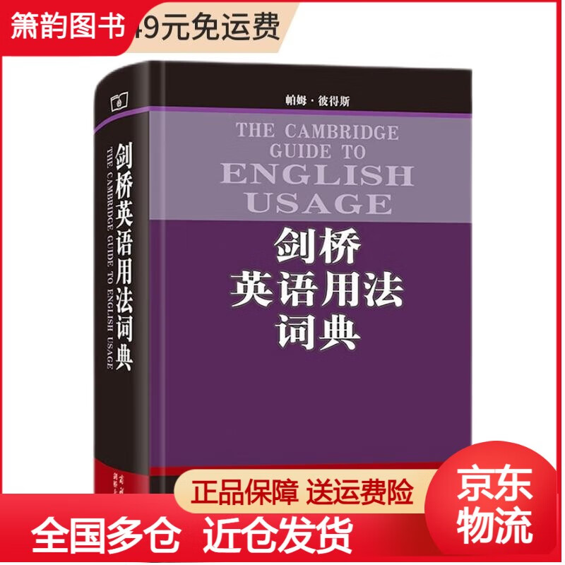 外语学习字典词典工具书 剑桥英语用法词典 剑桥英语用法词典