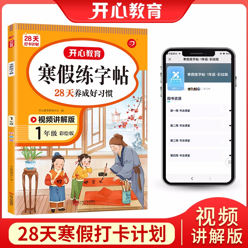 寒假练字帖一年级上下册寒假衔接作业 2023小学语文书法课熟字巩固生字预习写字课钢笔硬笔书法控笔训练