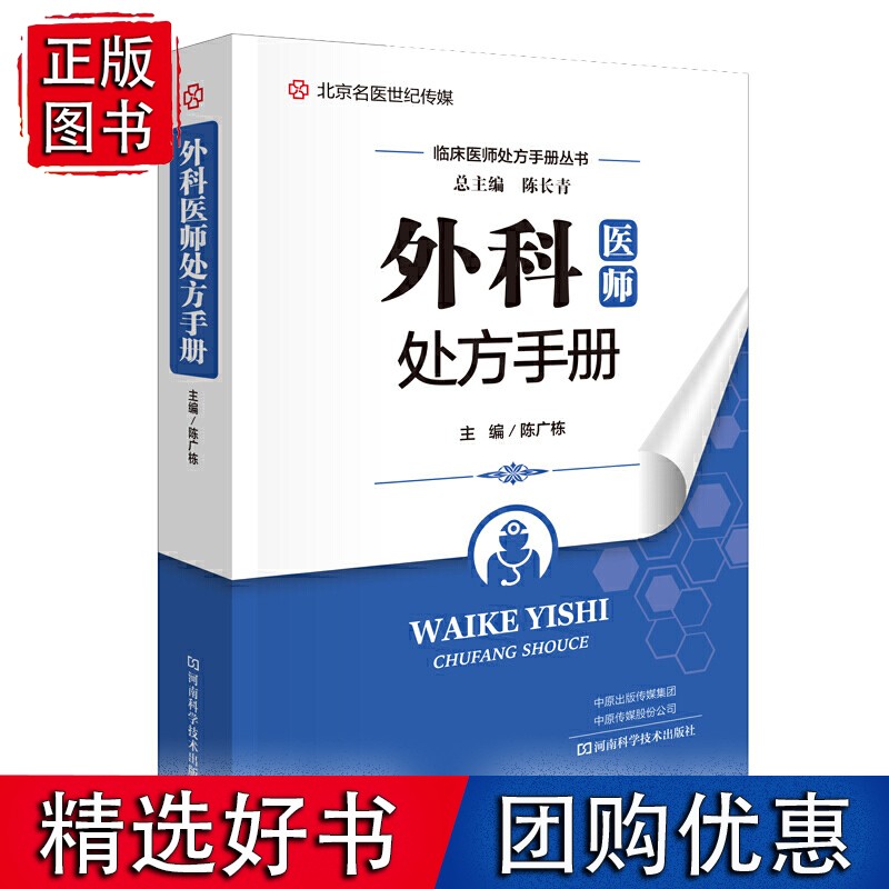 外科医师处方手册