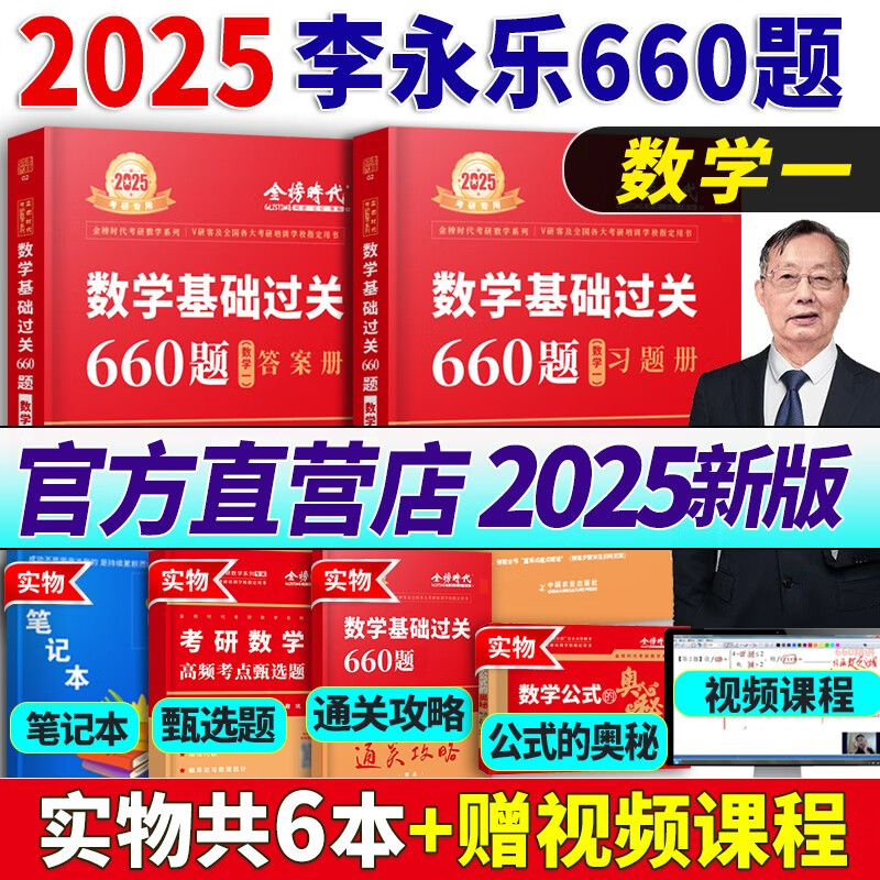 武忠祥2025年考研数学一 二三高等数学基础篇教材高数线性代数数二严选题17堂课25高等660题6套卷2024辅导讲义李永乐真题模拟卷24 2025李永乐数学基础过关660题 数学一