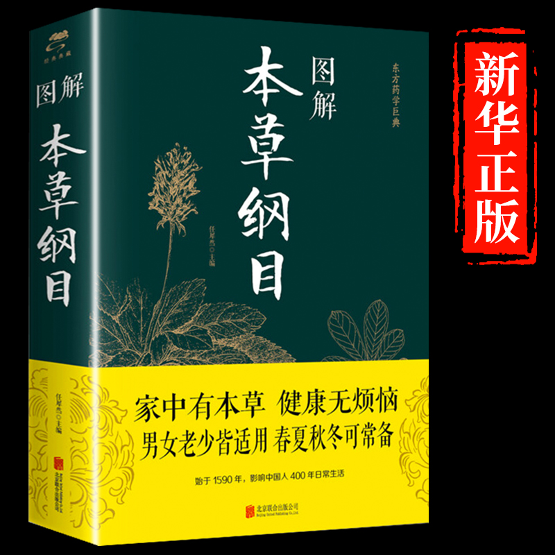 本草纲目原版全套李时珍 原著白话文版中医养生书籍中草药材图解大全彩图版全注全译中医基础理论本草纲书籍全书精编珍藏版