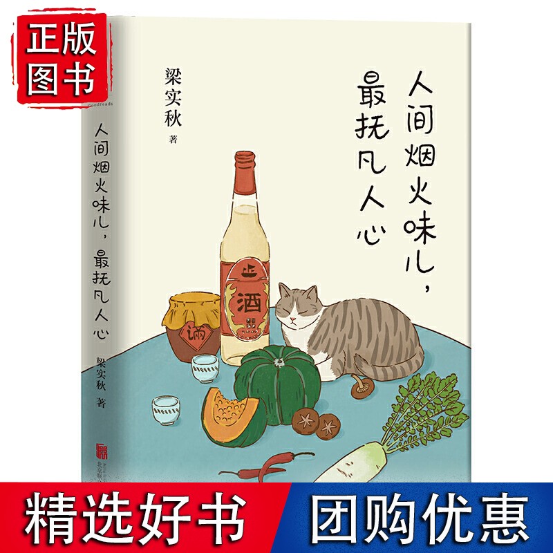 人间烟火味儿，抚凡人心