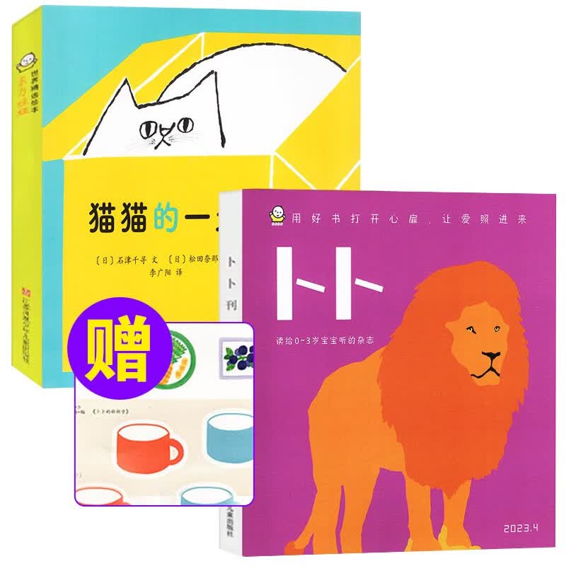 【23年8月新到】东方娃娃卜卜刊杂志2023年1-12月全年共24本（智力刊+婴儿纸板书)  0-4岁婴幼儿宝宝早教益智启蒙期刊杂志 2023年4月【狮子】