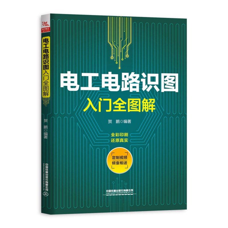 电工电路识图入门全图解
