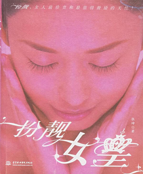 扮靓女皇【，放心购买】