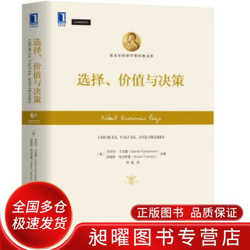 选择价值与决策【精选】