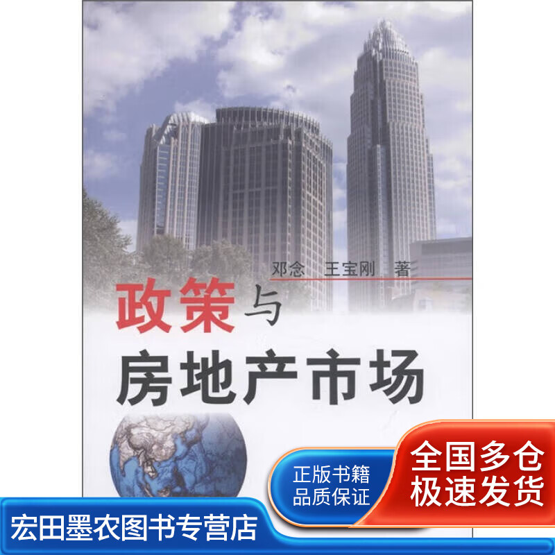政策与房地产市场【好书】