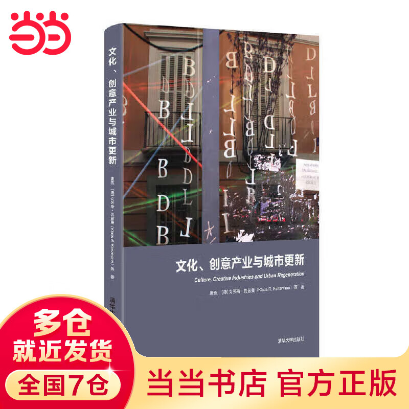 文化、创意产业与城市更新