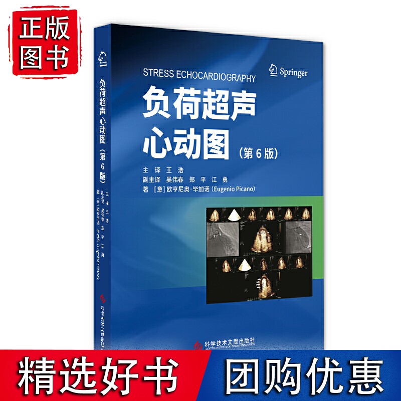 负荷超声心动图（第6版）
