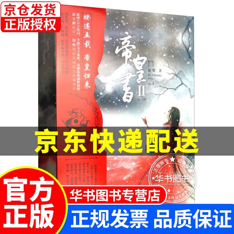 帝皇书（2 套装上下册）