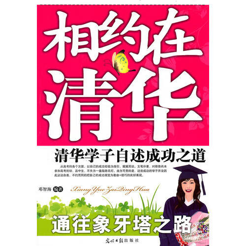 T相约在清华【好书】