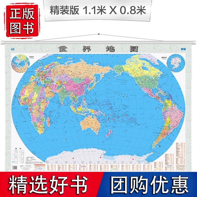 世界地图挂图(全开1.05米×0.75米 专业挂图)