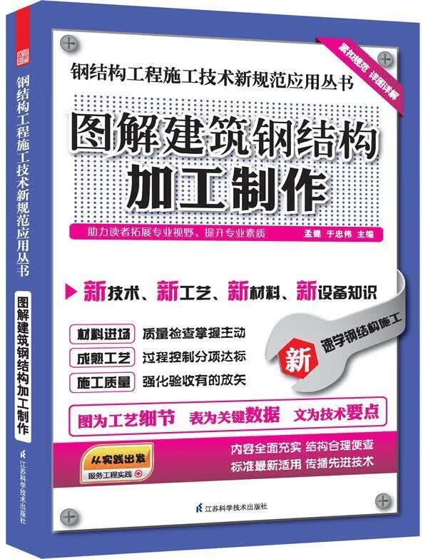 图说建筑钢结构加工制作