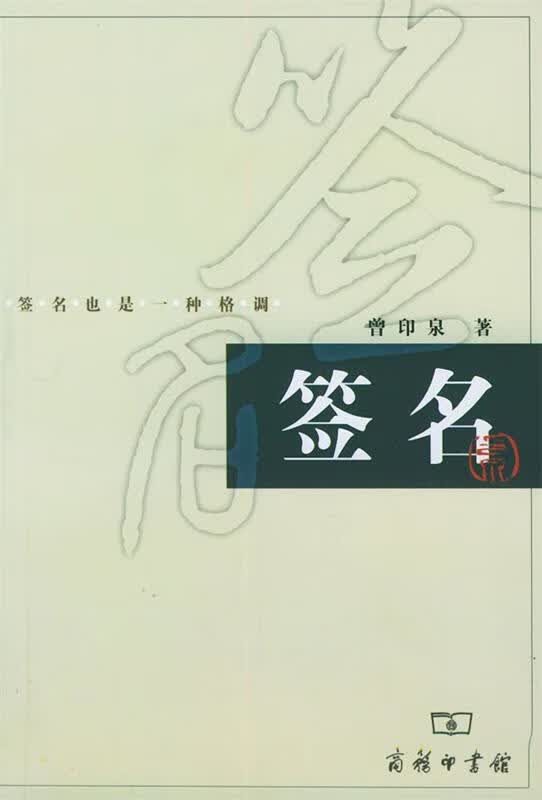 签名