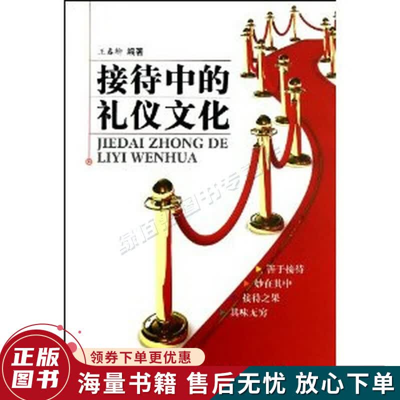 接待中的礼仪文化