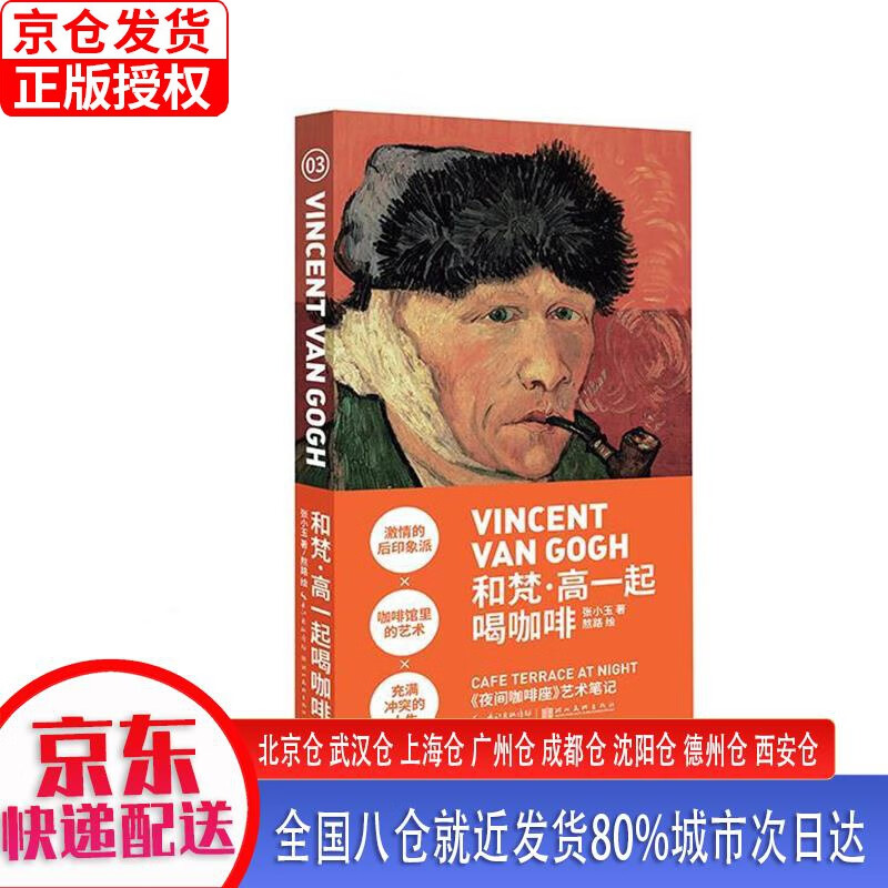 【现货】艺术笔记-和梵高一起喝咖啡