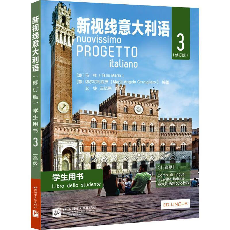 新视线语(修订版)学生用书(3)(高级)外语学习 图书