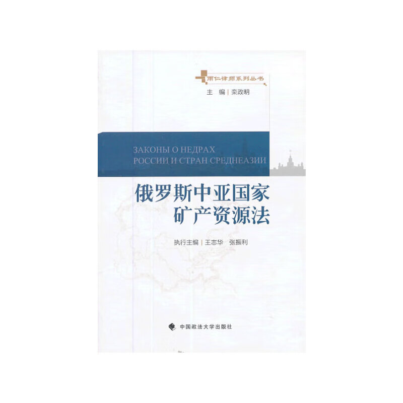 俄罗斯中亚国家矿产资源法