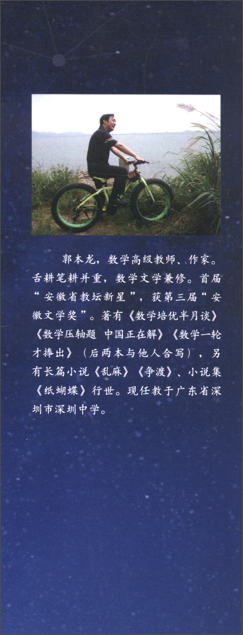 【书】高考数学之九章演义