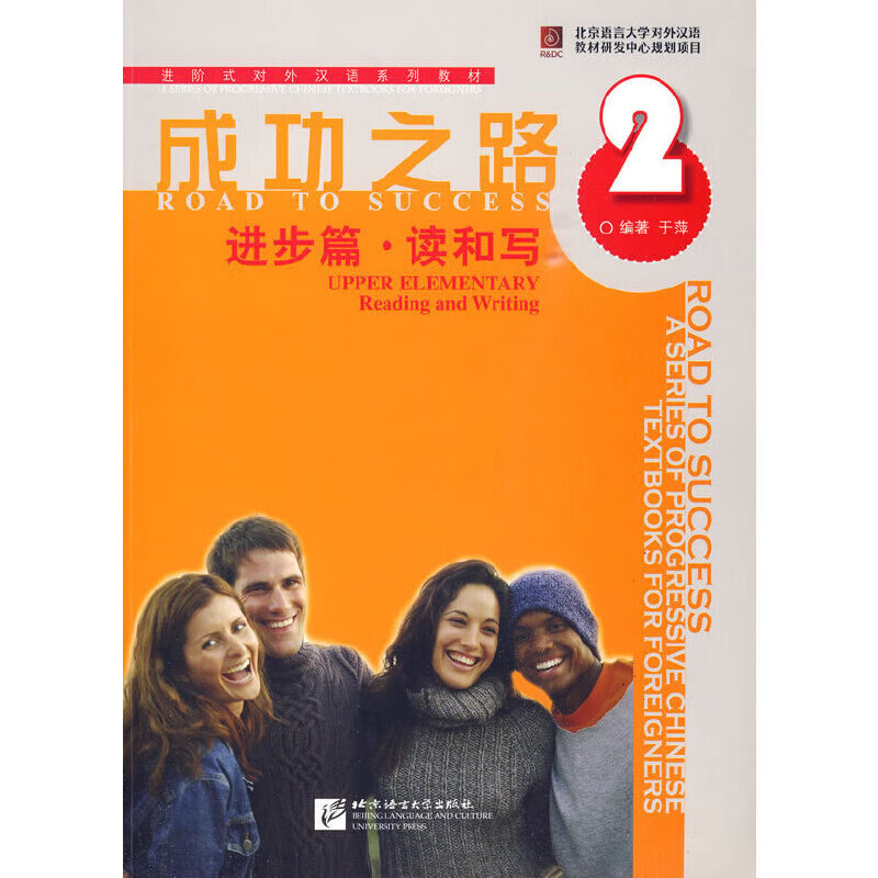 成功之路 进步篇 读和写 2 (含课本/练习答案)