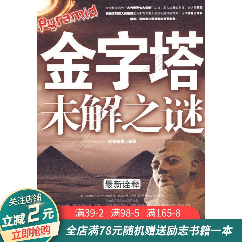 金字塔未解之谜图文版