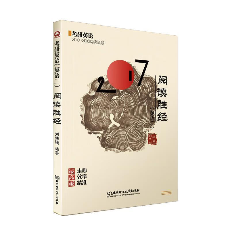考研英语阅读胜经