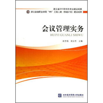 会议管理实务