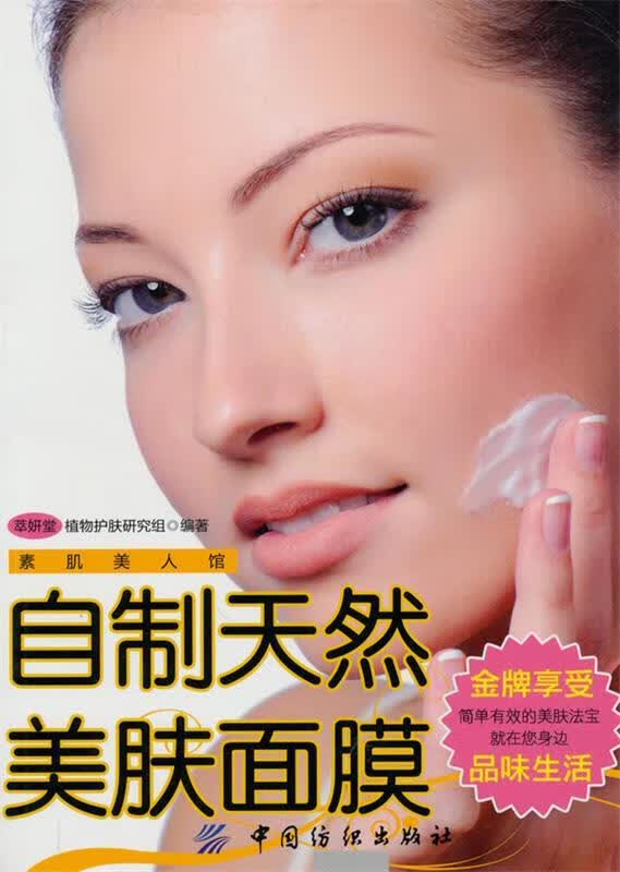 自制天然美肤面膜【，放心购买】