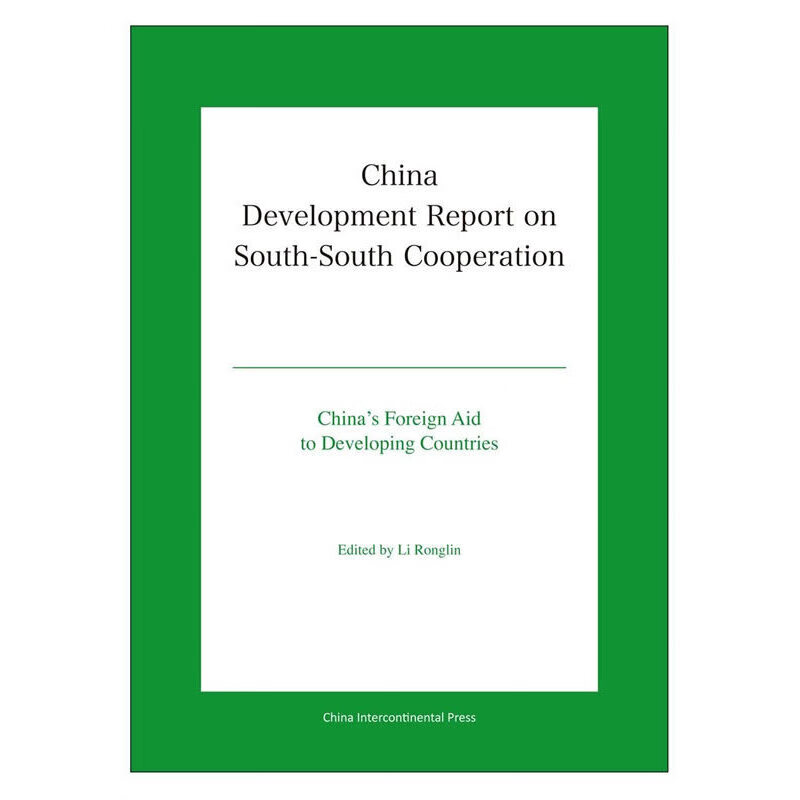 中国南南合作发展报告（英）