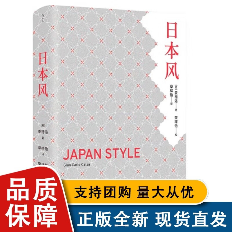 日本风 姜楷洛 著 书籍