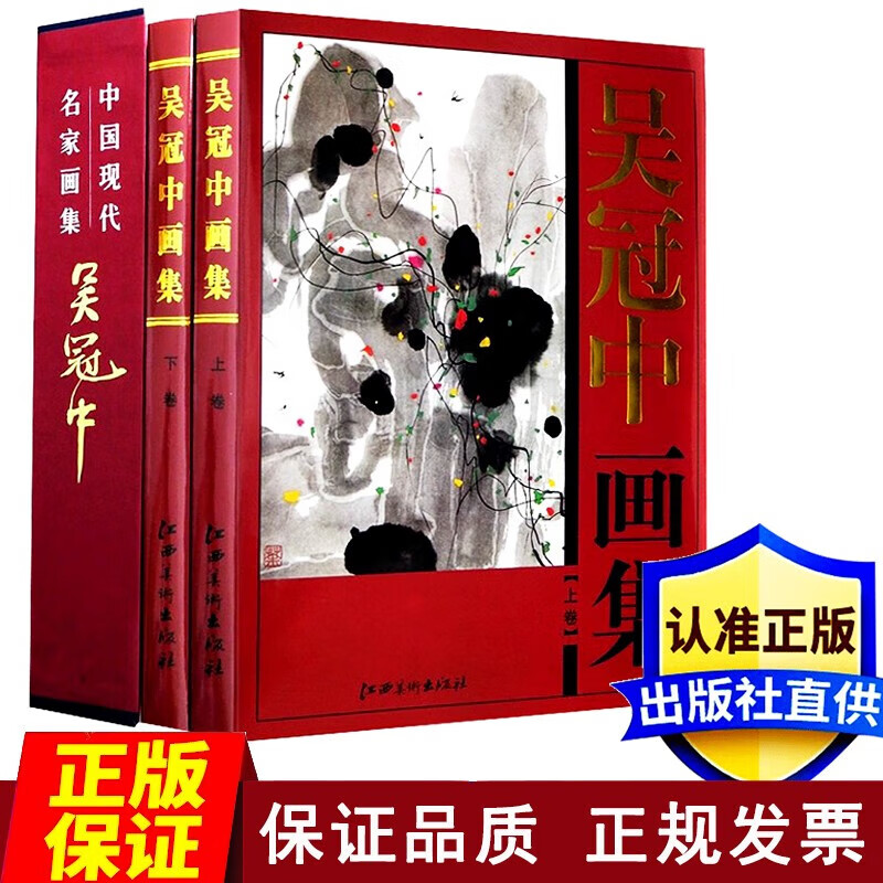 吴冠中画集 上下卷全2册 中国书画名家全集写意花鸟画全集写意国画精品集山水花鸟水墨画集
