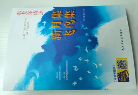 新月集飞鸟集