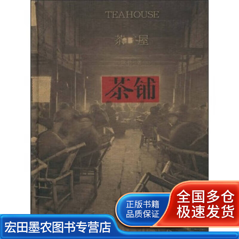 茶铺（汉英日）【好书】